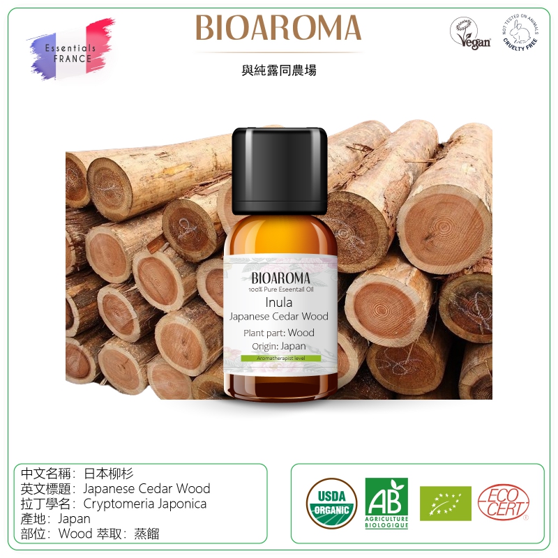 Japanese Cedar Wood-Cryptomeria Japonica-日本柳杉精油(與純露同農場) 芳香療網