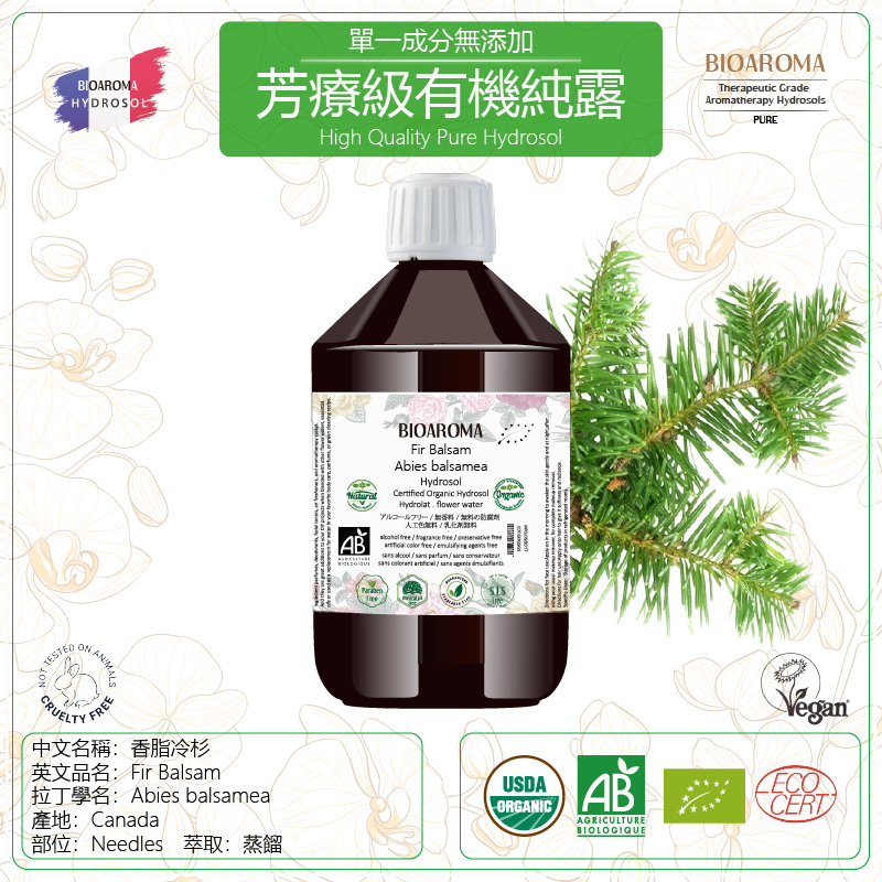 Fir Balsam - Abies balsamea 香脂冷杉芳療級有機純露 芳香療網