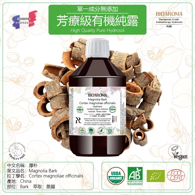 Magnolia Bark - Cortex magnoliae officinalis 厚樸芳療級有機純露 芳香療網